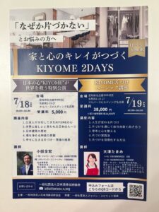 KIYOME片づけ講座第一回が終了したよー ｜ 大津たまみ公式ブログ